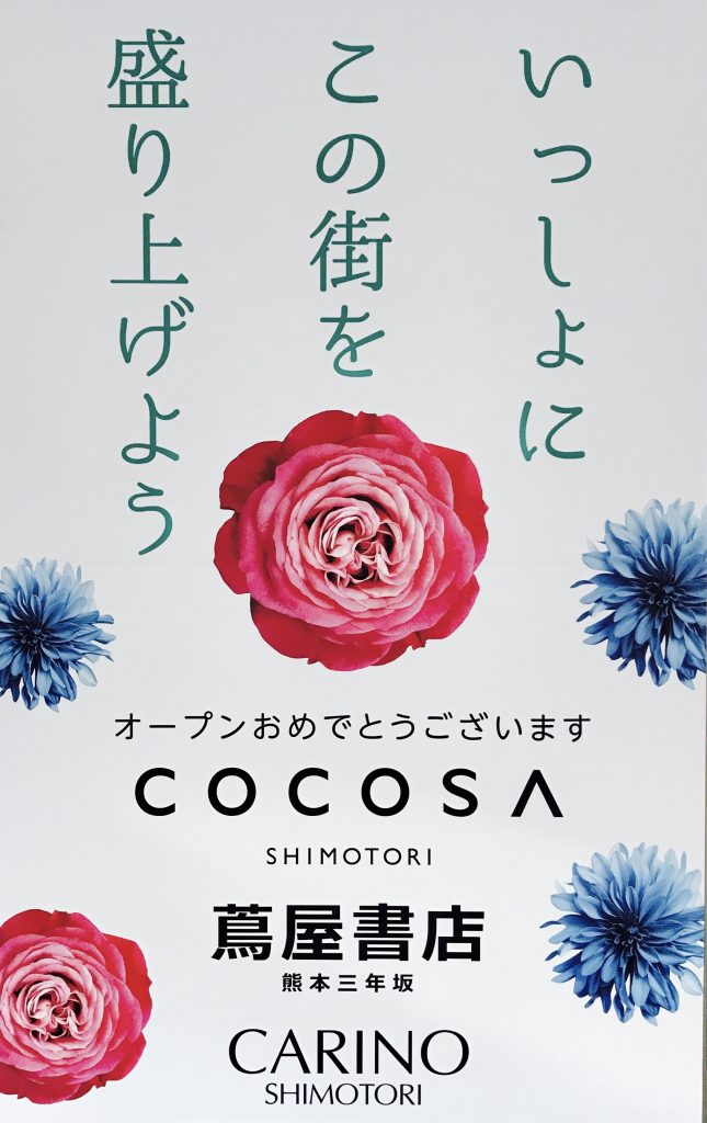 熊本市下通cocosaオープン！ | ブログ | 熊本 レストバー★スターライト